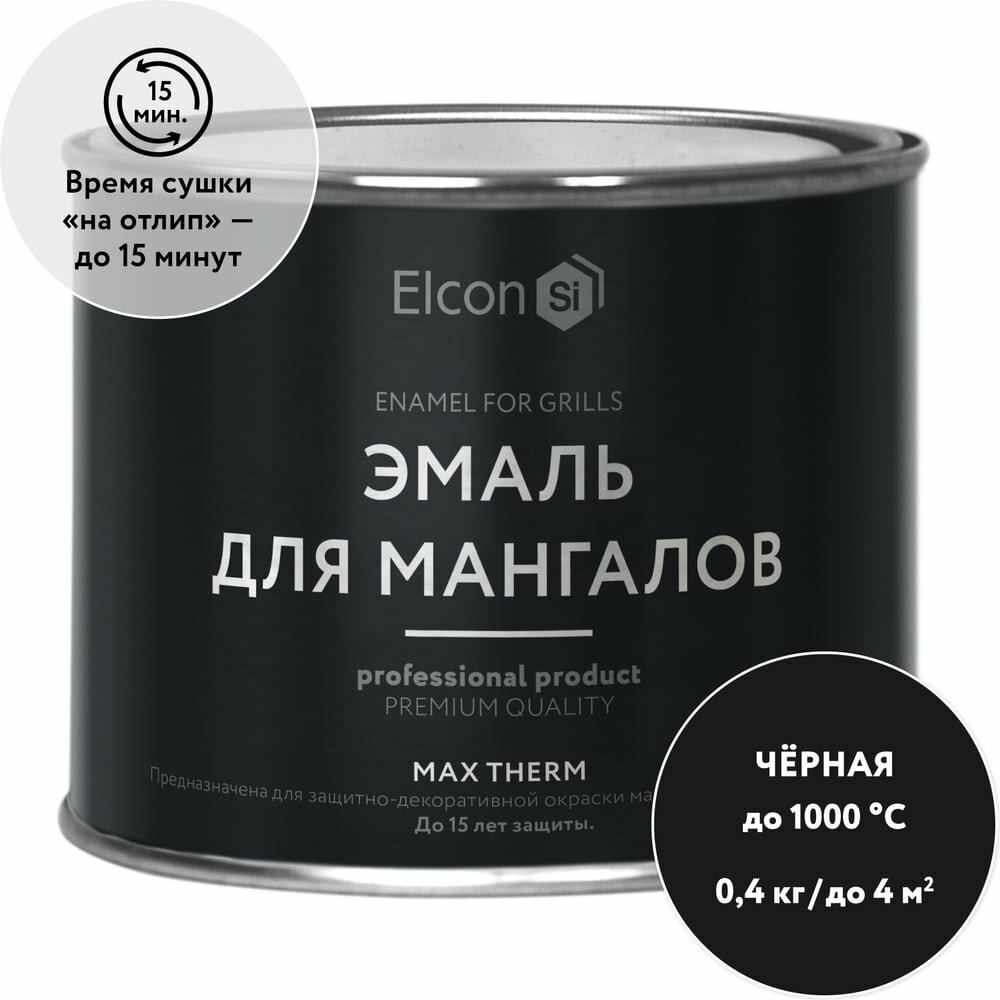 Термостойкая эмаль Elcon Max Therm для мангалов черная 1000 градусов 0,4 кг 00-00750069