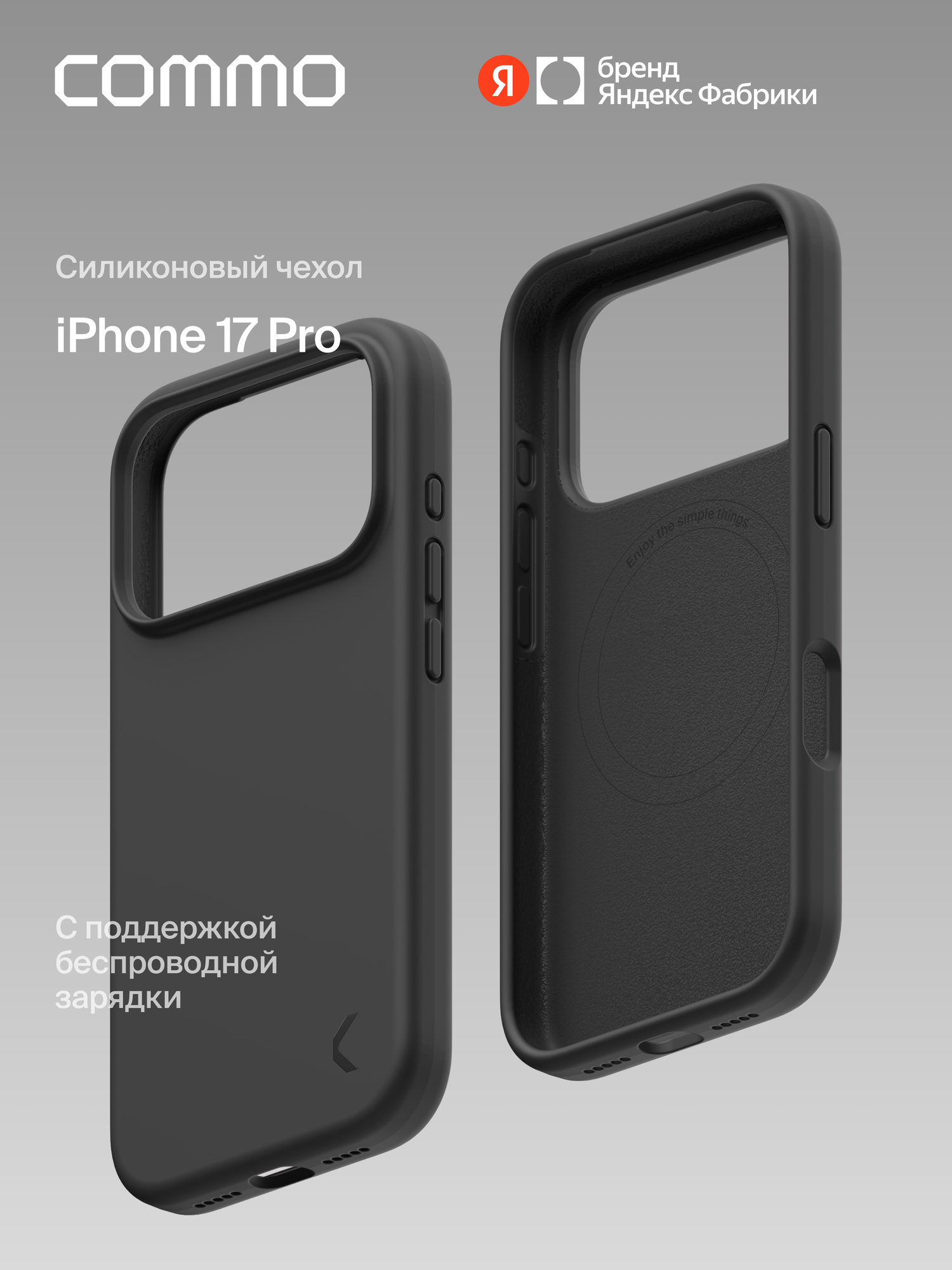 Силиконовый чехол COMMO Shield для iPhone 17 Pro с поддержкой беспроводной зарядки, чёрный