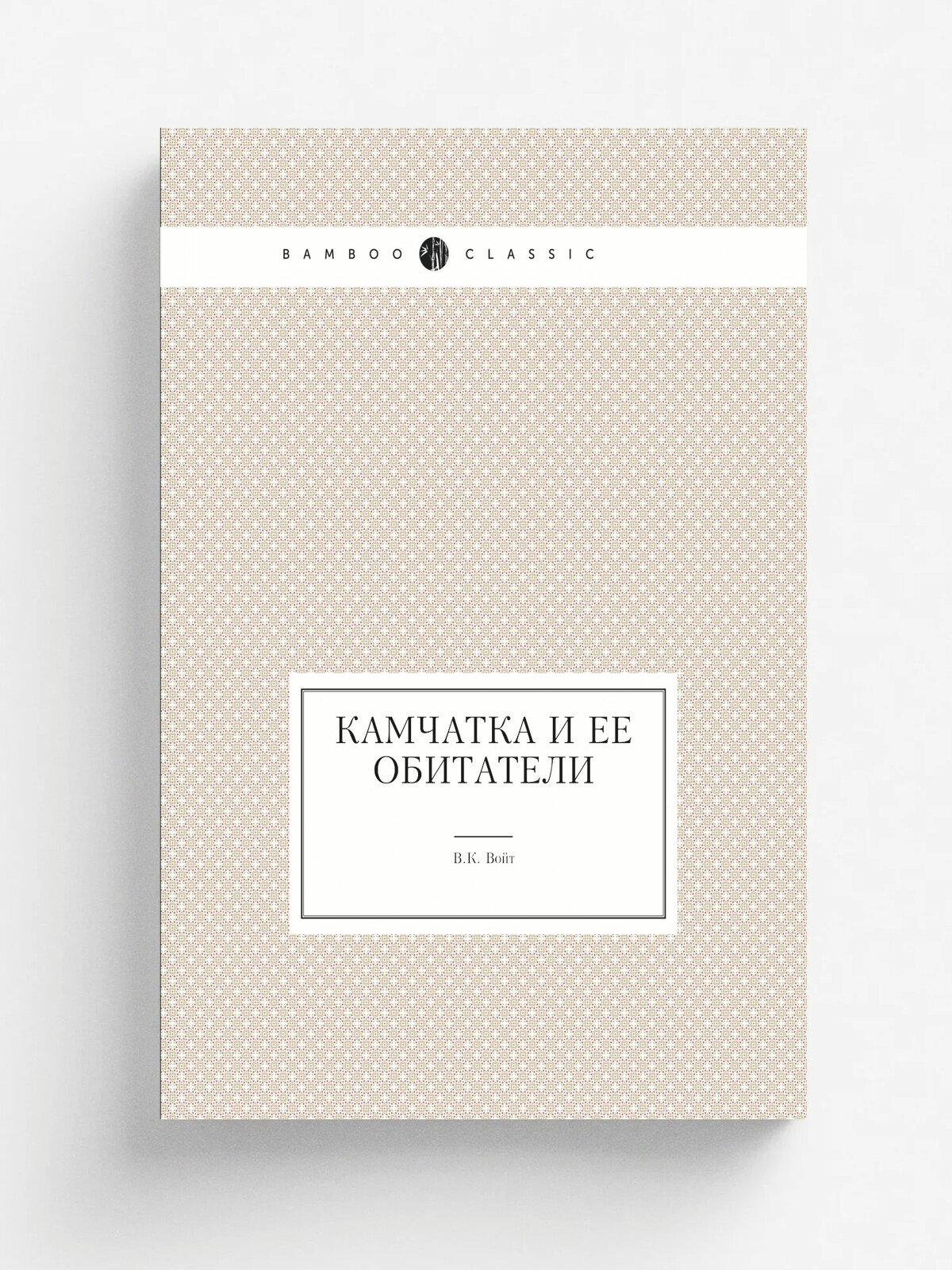 Камчатка и ее обитатели