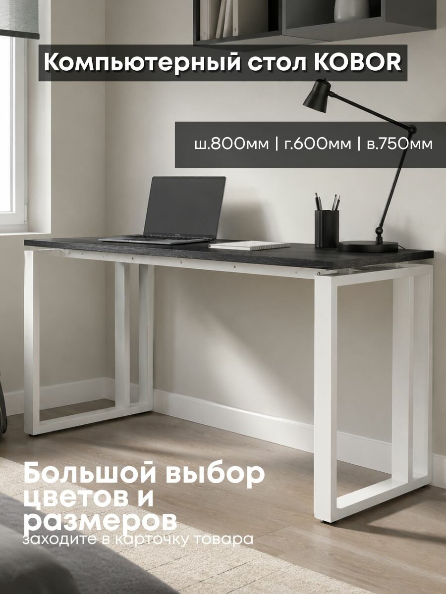 Стол компьютерный Кобор KO2-80х60 см white/wood для дома