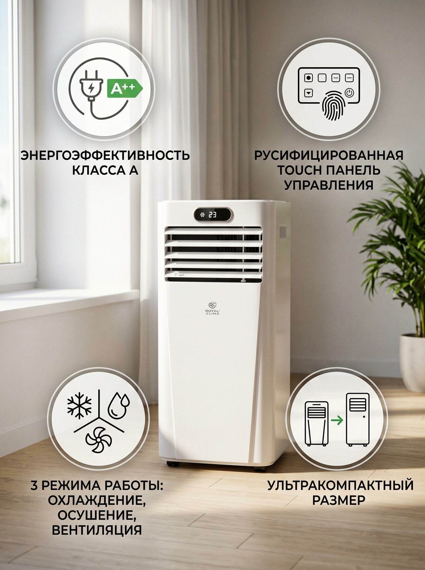Кондиционер мобильный Royal Clima RM-TS22CH-E2