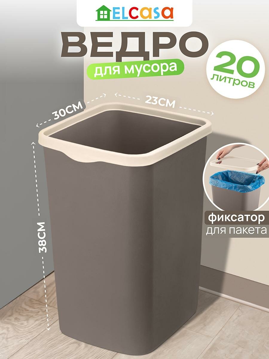 Ведро мусорное EL CASA Ведро для мусора