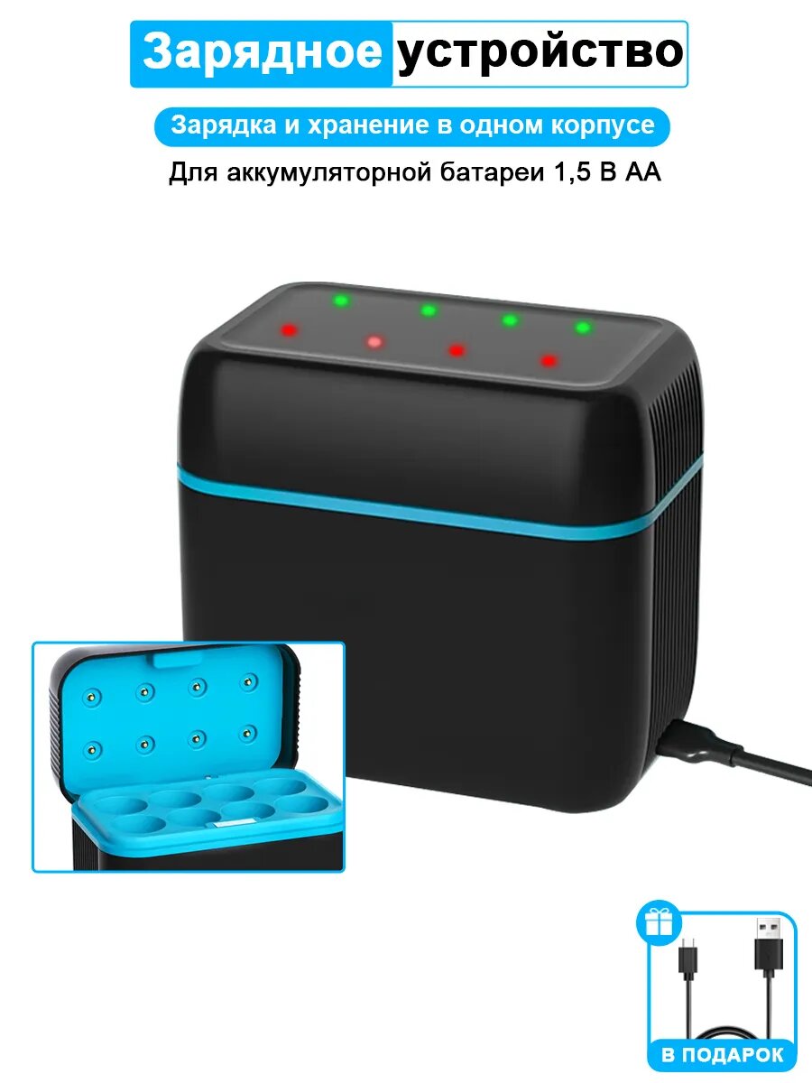 Зарядное устройство для пальчиковых и мизинчиковых li-ion батареек АА 8 слотов