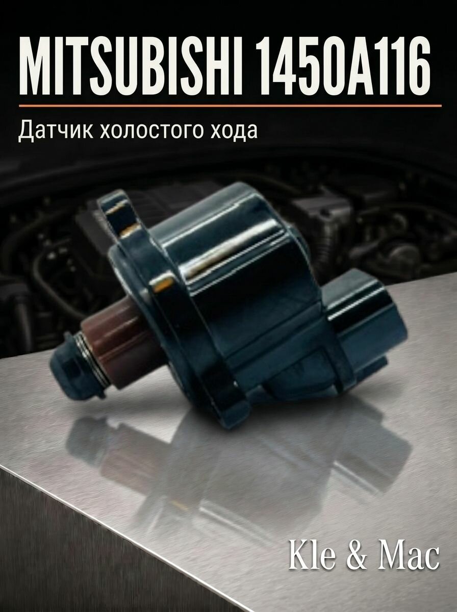 Датчик холостого хода MITSUBISHI LANCER 1450A116