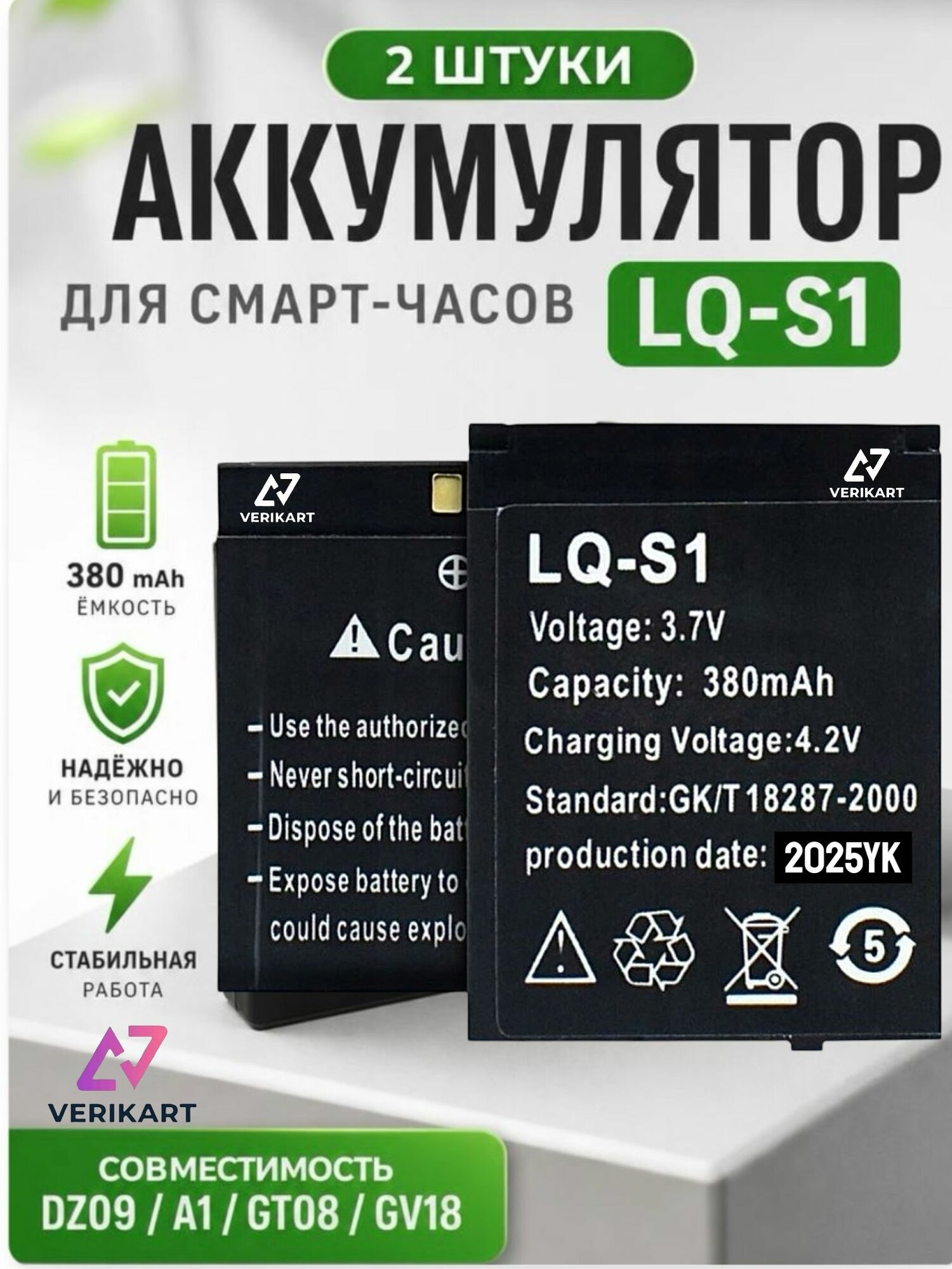 Аккумулятор LQ-S1 для смарт часов DZ09 и других. Комплект 2 штуки.