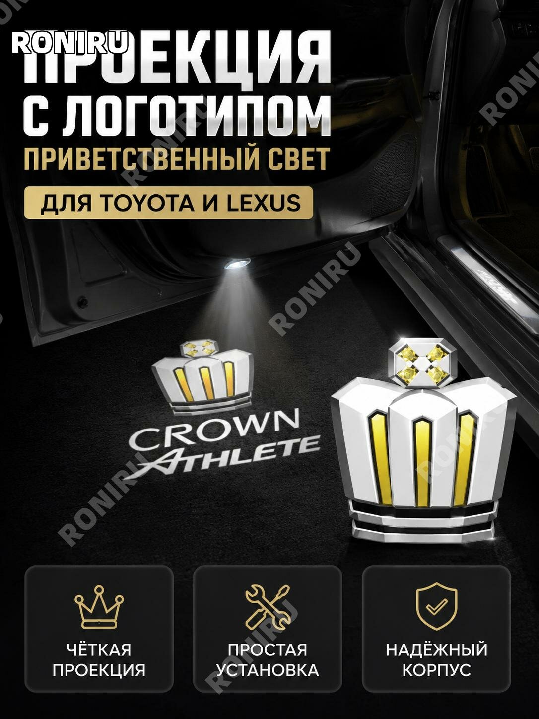 Светодиодная подсветка дверей Toyota Prado, Crown, Camry, Highlander, Reiz и Lexus ABS LED