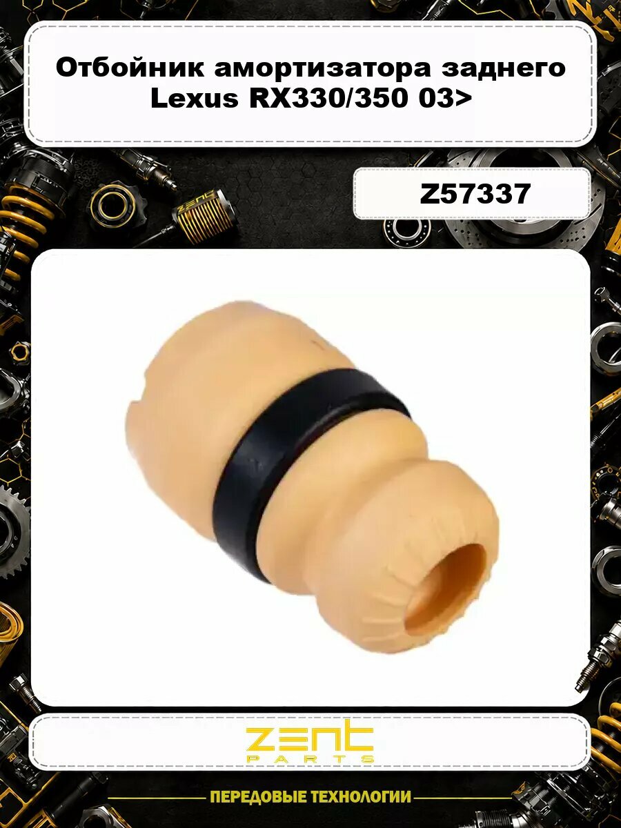 Отбойник амортизатора заднего Lexus RX330/350 03> Z57337 ZENTPARTS