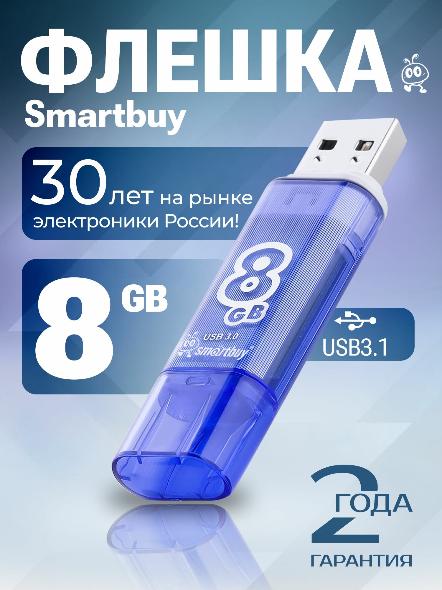 Флешка 8 ГБ USB 3.2 Gen.1 Smartbuy Glossy