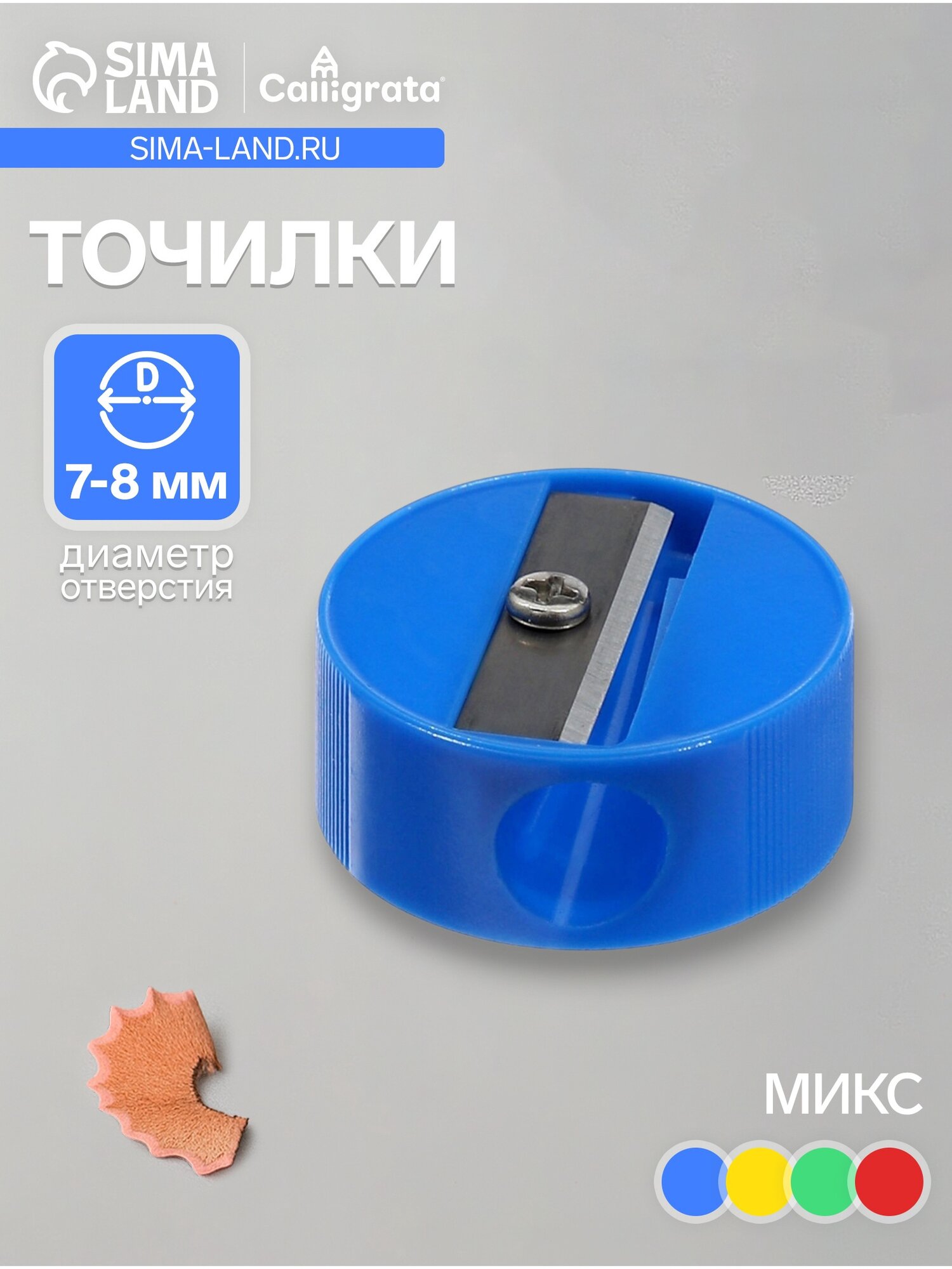 Точилка с контейнером «Круглая», набор 8 шт, Микс