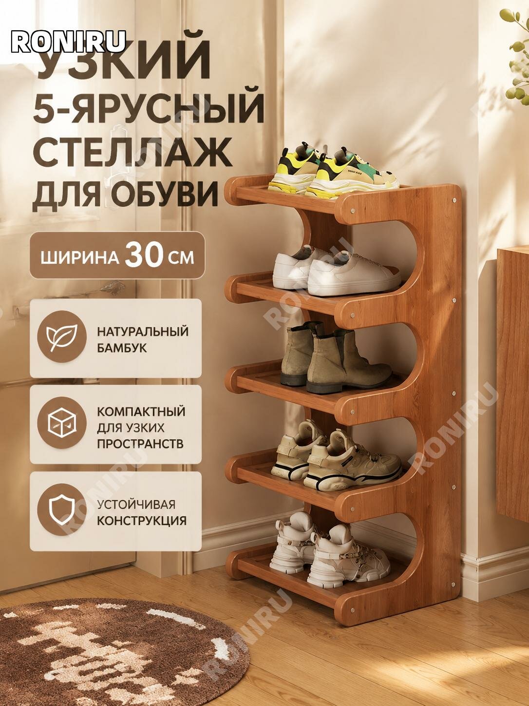 Узкая обувница из бамбука,5 ярусов,30 см, напольная полка для прихожей