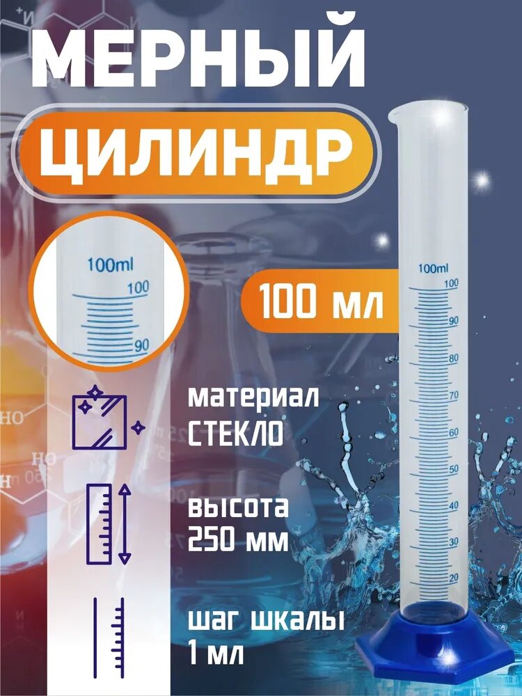 Alkomplekt Емкость мерная, 100 мл