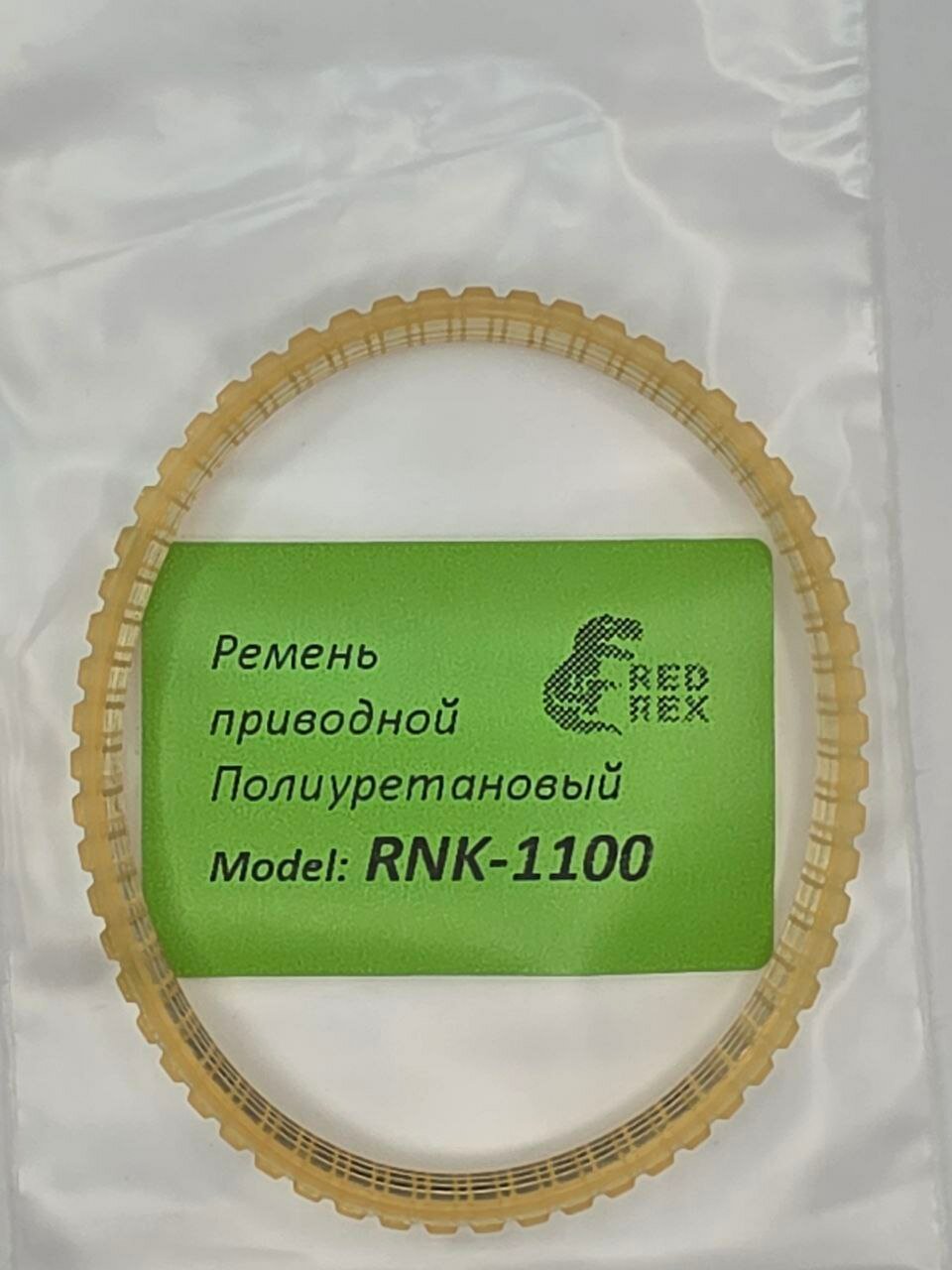 Ремень для электрорубанка Hammer RNK-1100