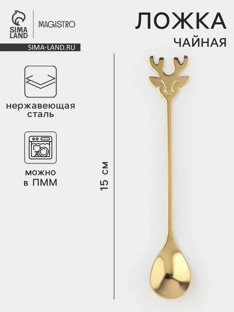 Элегантная золотистая чайная ложка для стильного сервиса