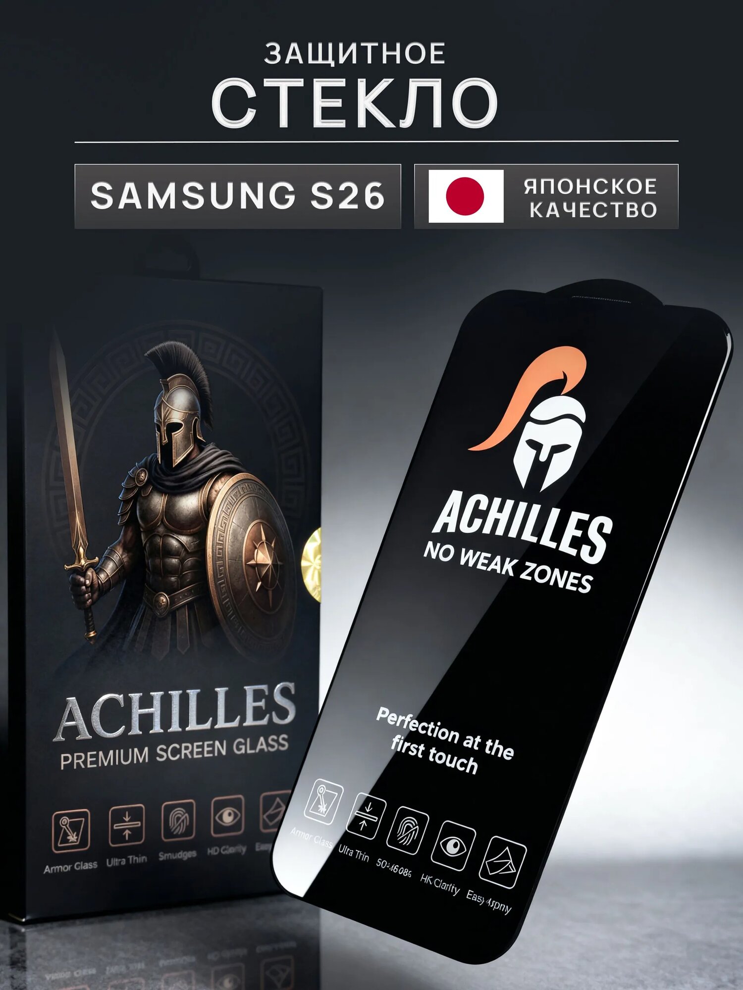 Защитное стекло Pastila Achilles, для Samsung Galaxy S26, 5D