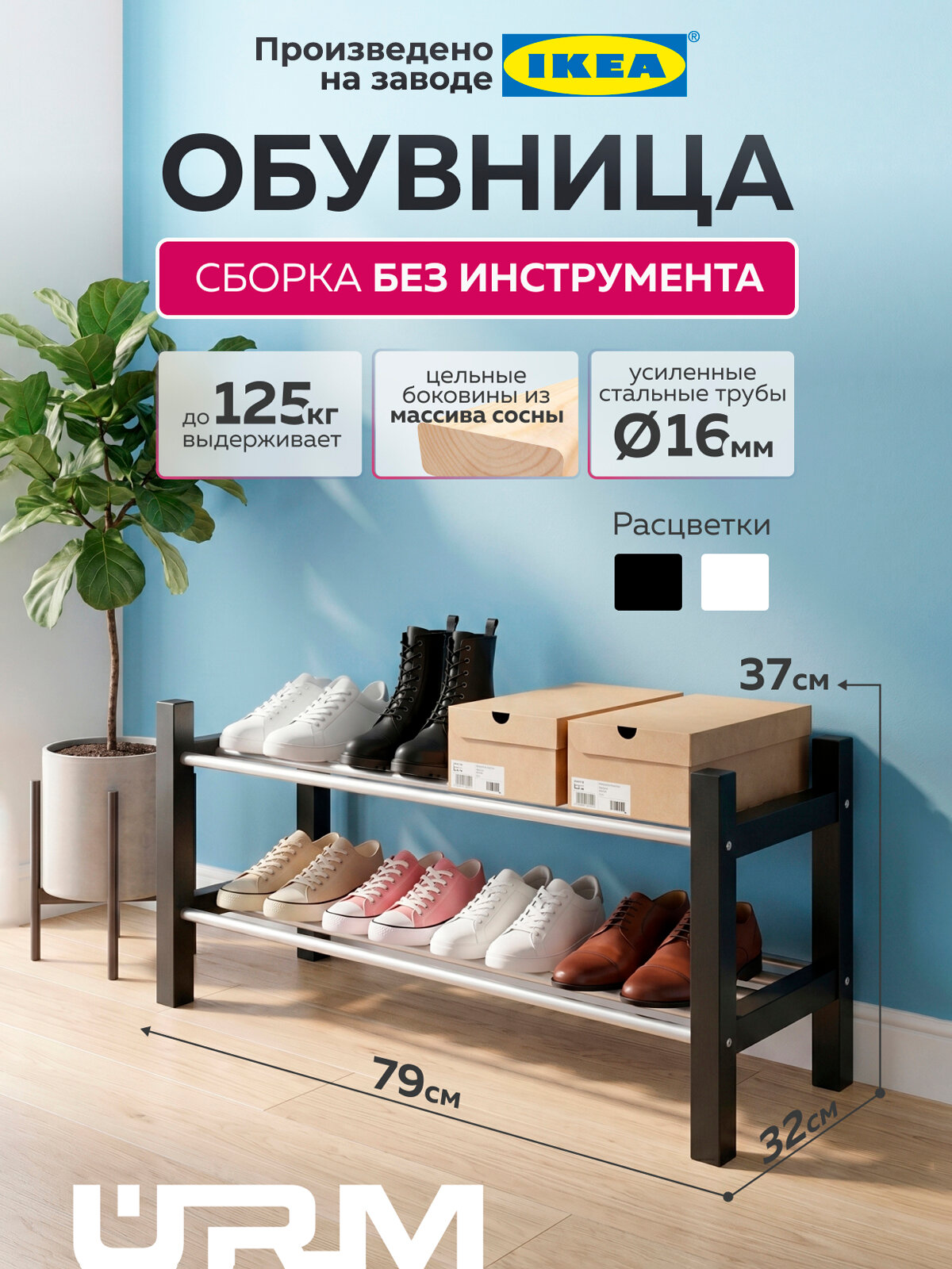 Обувница в прихожую усиленная и полка для обуви, 2 яруса