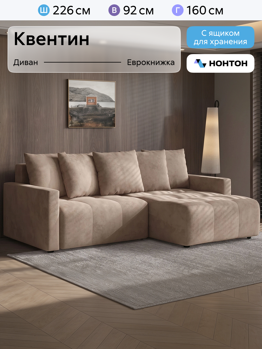 Диван угловой Нонтон Квентин, 226x160x92 см, Еврокнижка, независимые пружины, Замша коричневая