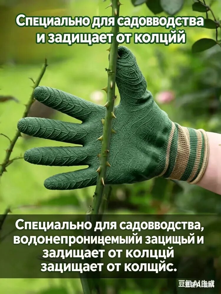Садовые перчатки с антискользящим покрытием Водонепроницаемые, защитные от колючек Для