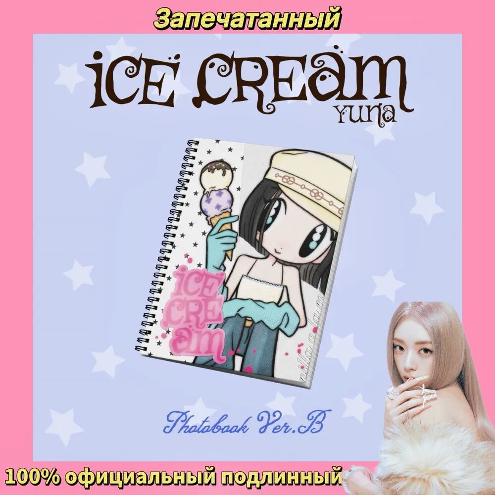 Альбом YUNA (ITZY) - ICE CREAM 1st Mini Album (Photobook Ver. B)