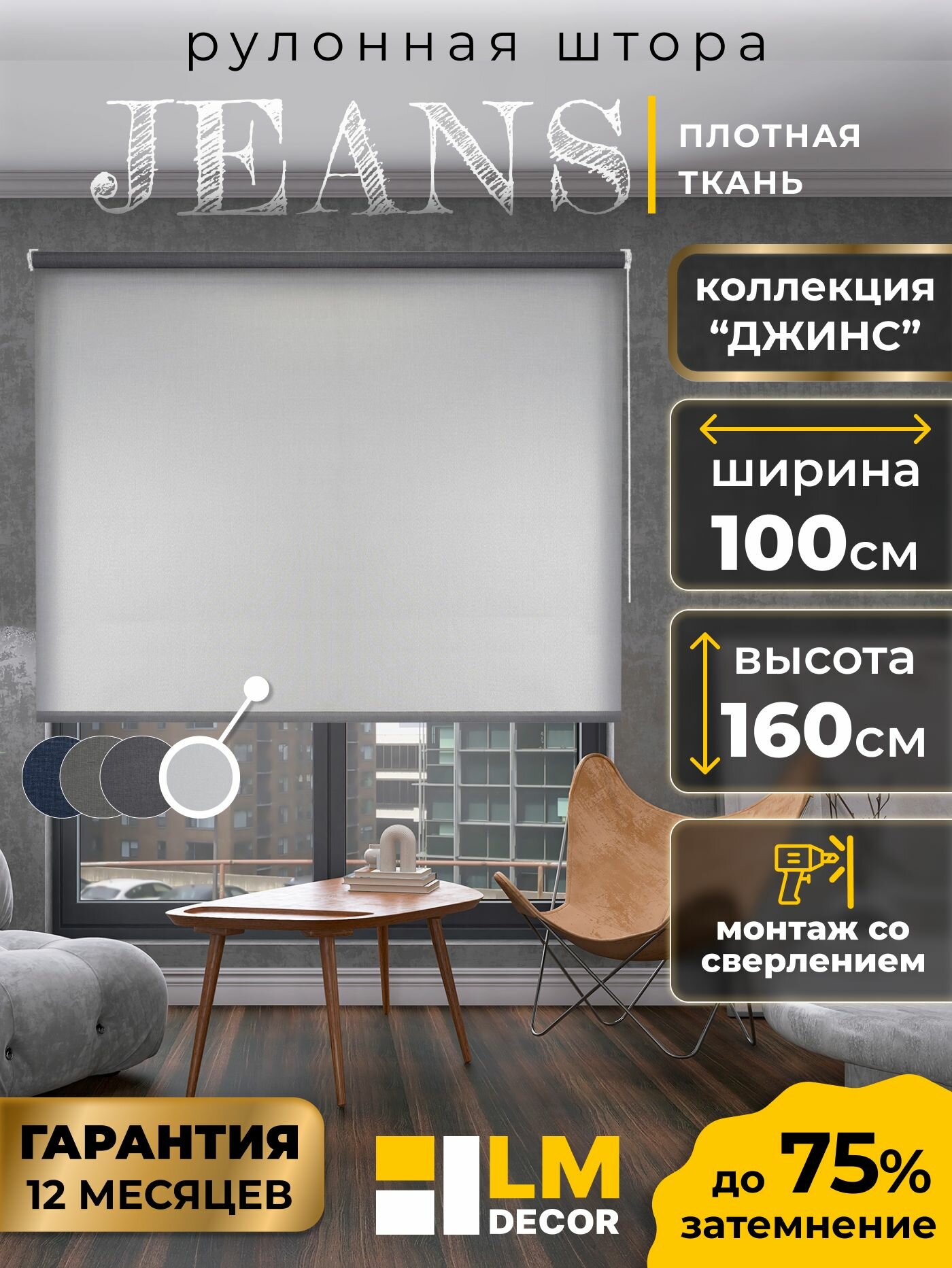 Рулонные шторы LmDecor 100х160 см, жалюзи на окна 100 ширина, рольшторы