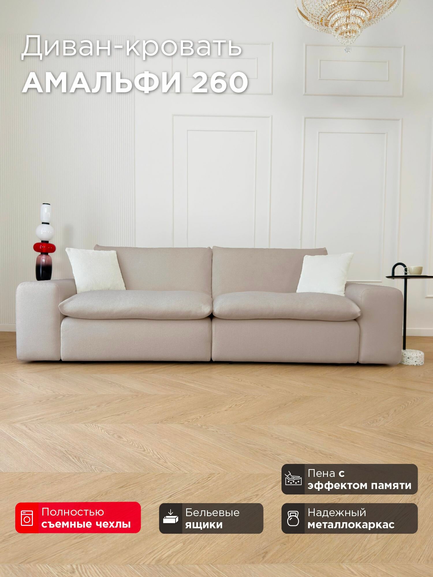 Диван-трансформер Redsofa Амальфи 260 см Twill 02. Раскладной прямой диван со съемными чехлами Редсофа, для дома и офиса (Мебельный гарнитур бытового назначения)