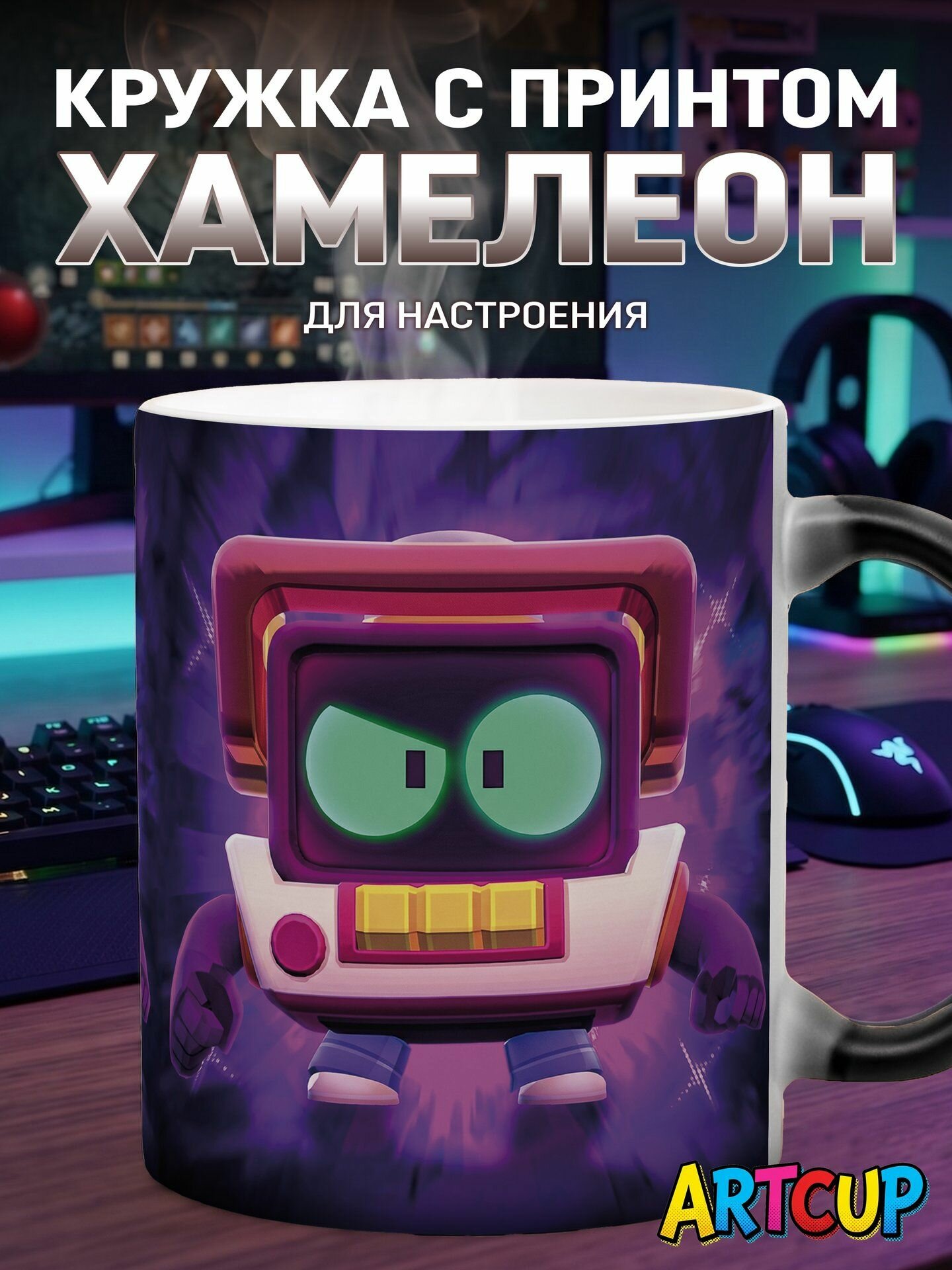 Кружка хамелеон Бравл старс R-T 330 мл