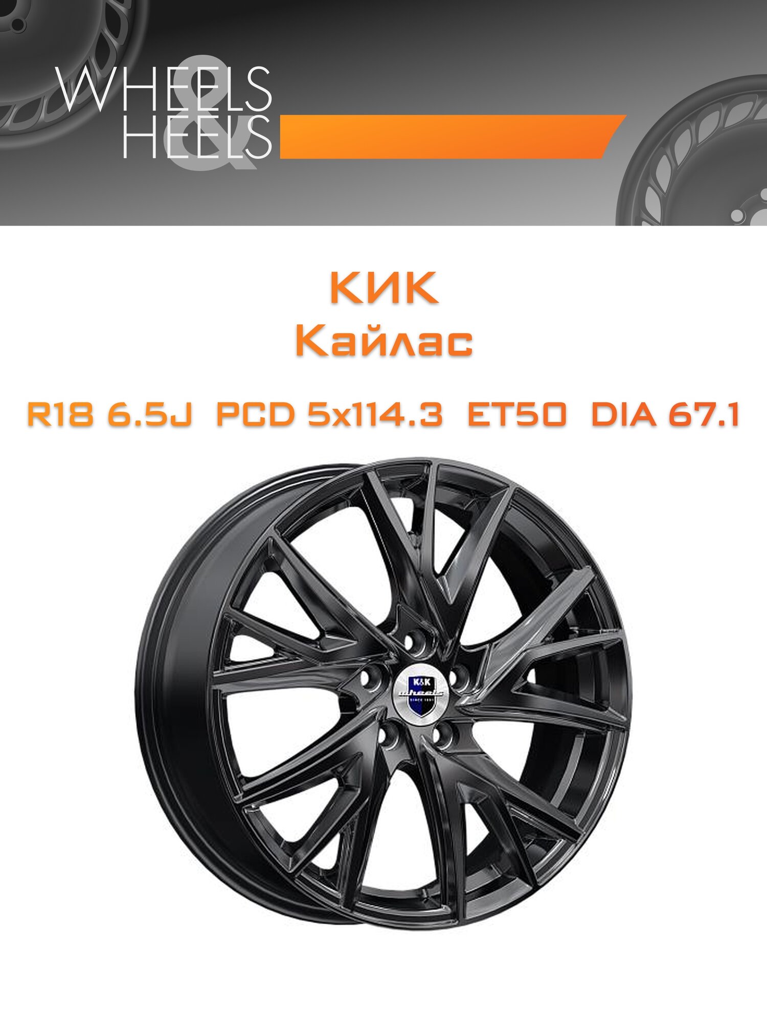 Диск автомобильный литой КиК Кайлас 18x6.5 5x114.3 et50 dia67.1 Серый