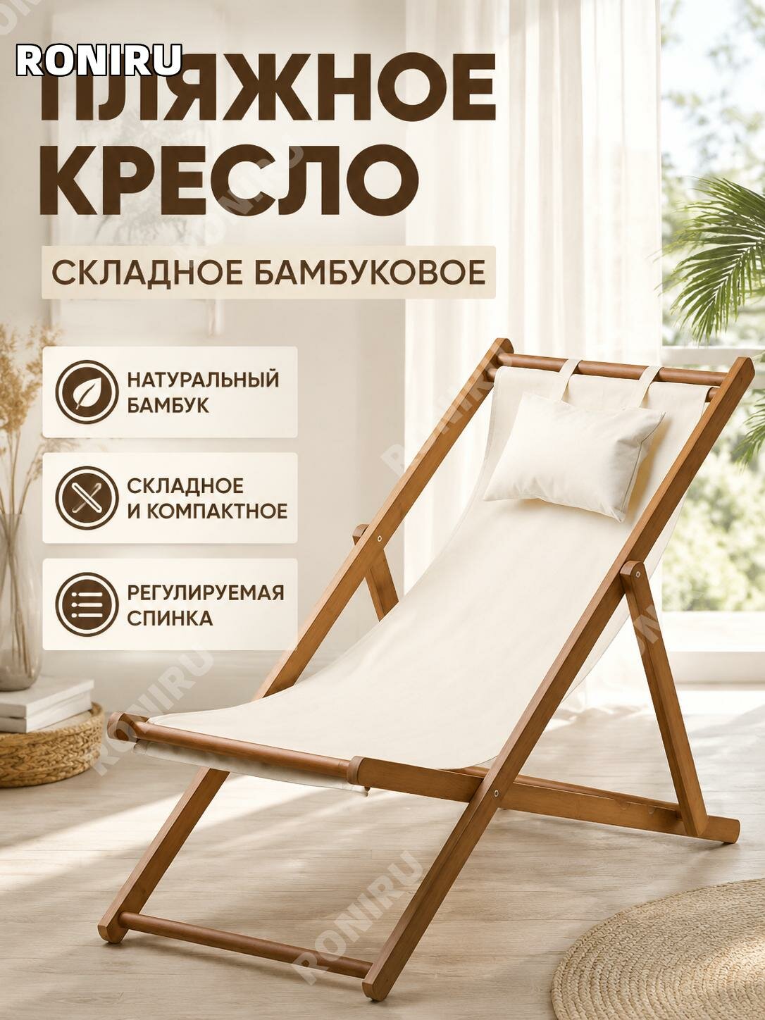 Складное пляжное кресло-шезлонг из бамбукаи холста, коричнево-бежевое