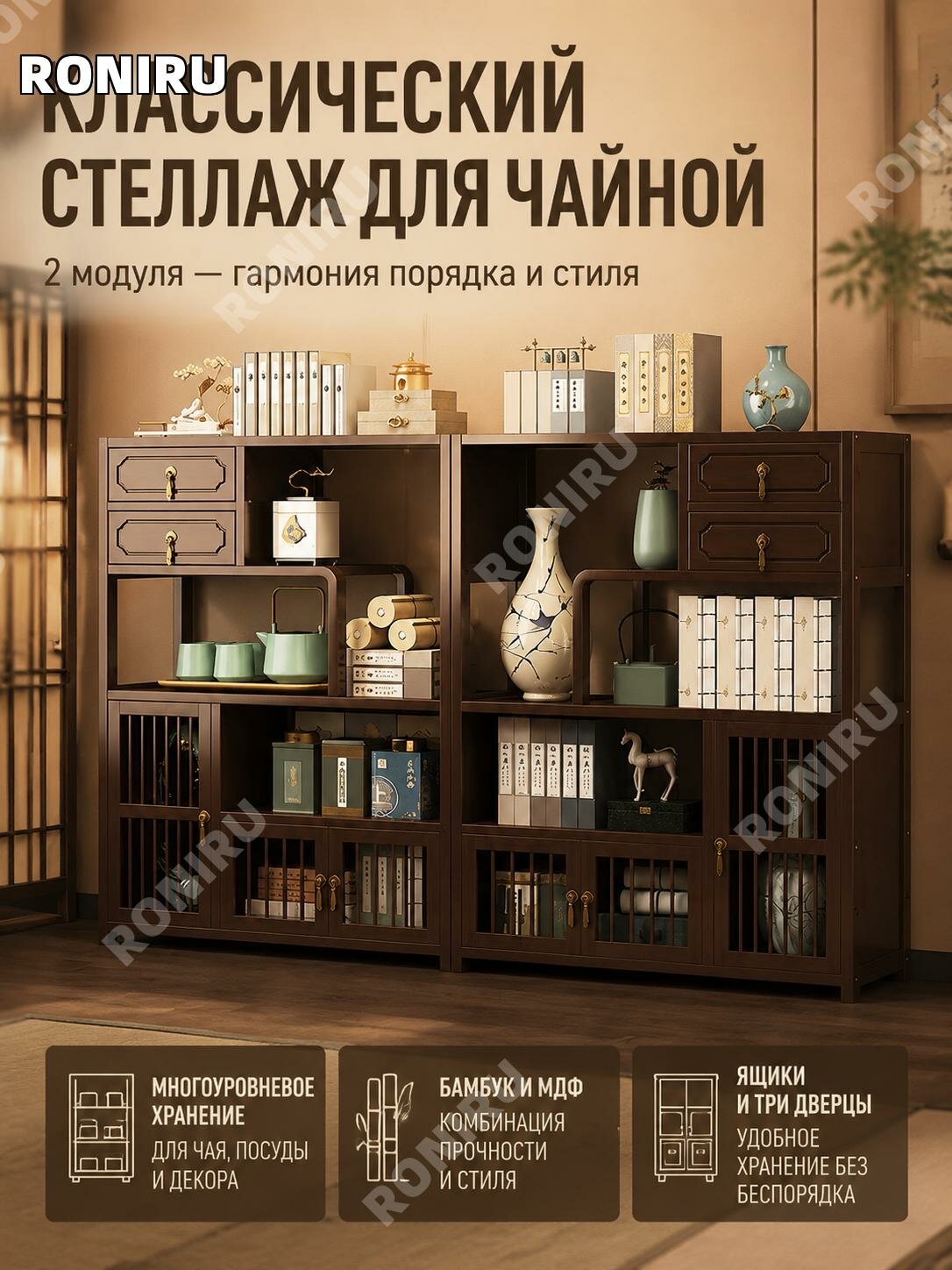 Низкий стеллаж для чайной зоны80 см, бамбук и МДФ,3 дверцы,2 ящика,2 шт.