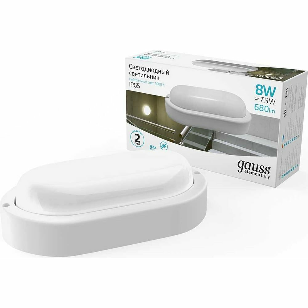 Светильник ЖКХ GAUSS Elementary 8W 680lm 4000K 160-260V IP65 160х90х46мм белый LED 1/40 161411208