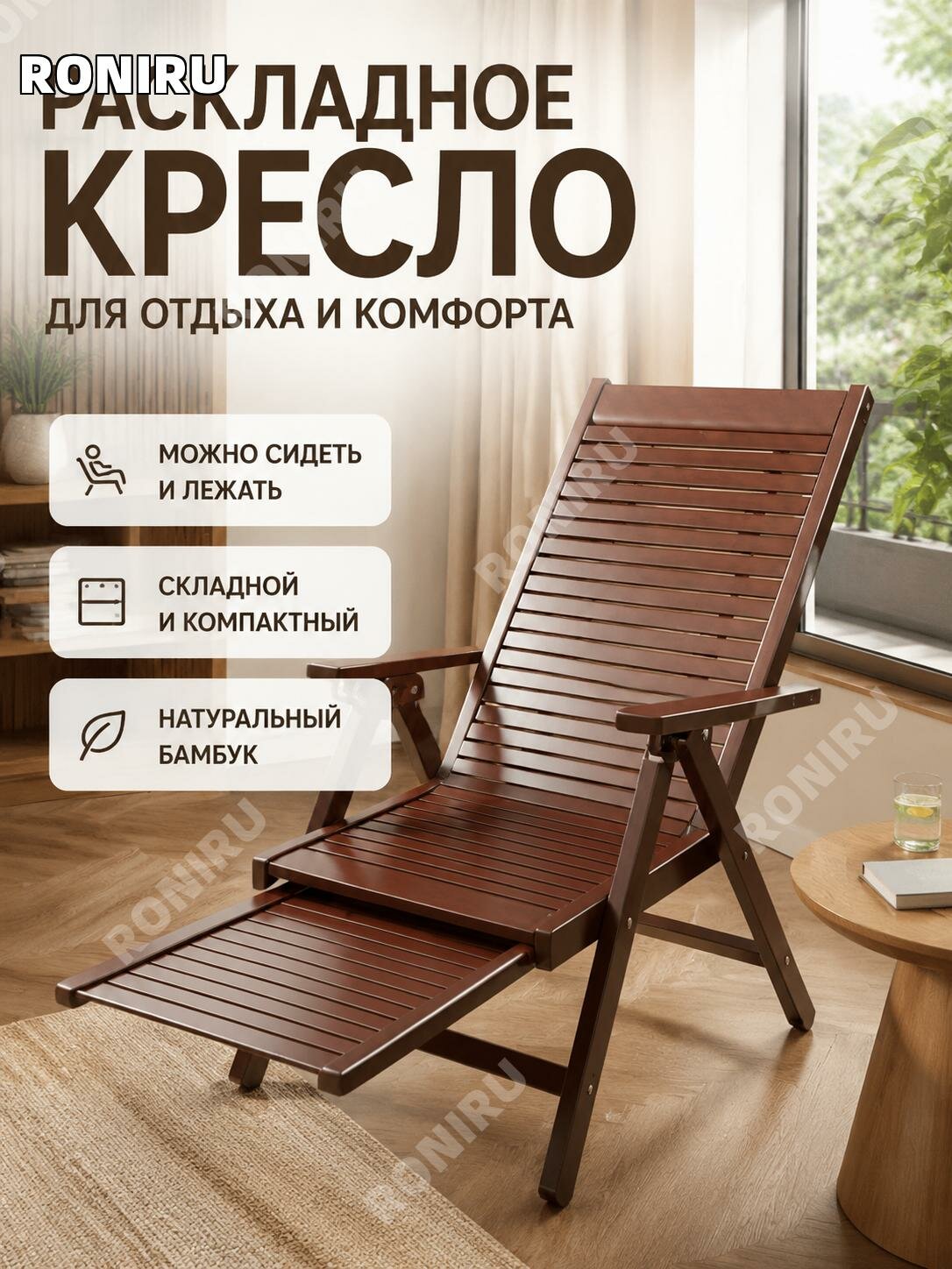 Складной шезлонг-кресло из бамбука, коричневый, для дома и балкона
