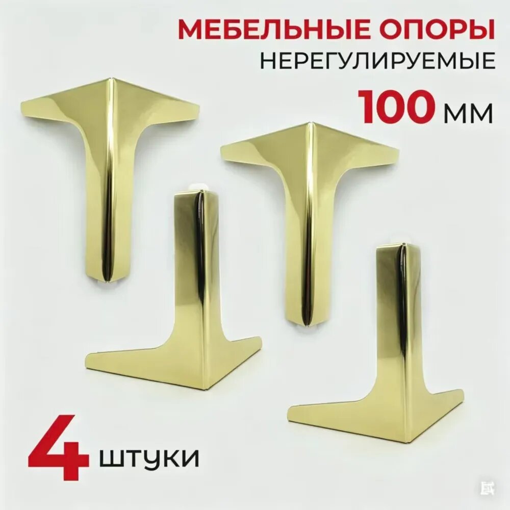 Ножка для мебели ,10см