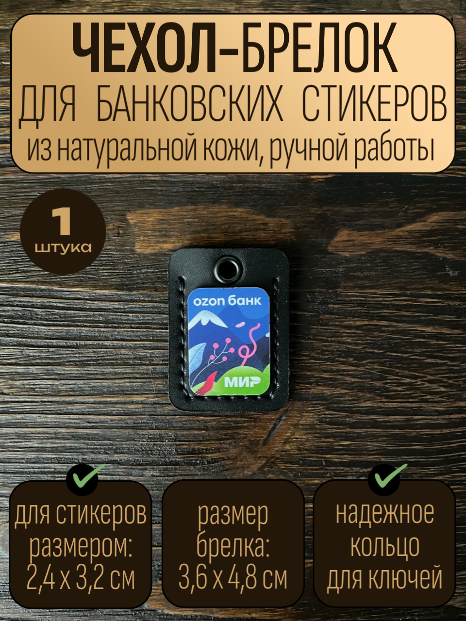 Брелок
