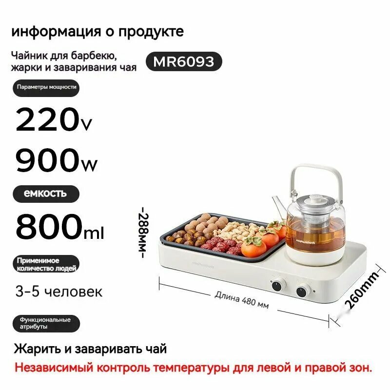 Электрогриль Morphy Richards "Слоновая Кость" MR6093, белый, мощность 2000Вт