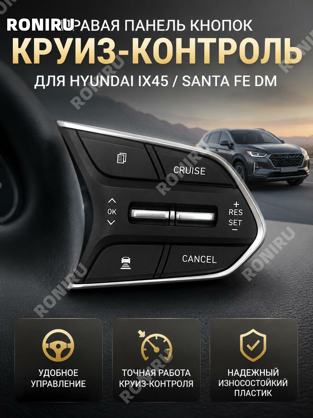Правые кнопки круиз-контроля на руль96720-S3130 для Hyundai ix45, Santa Fe DM