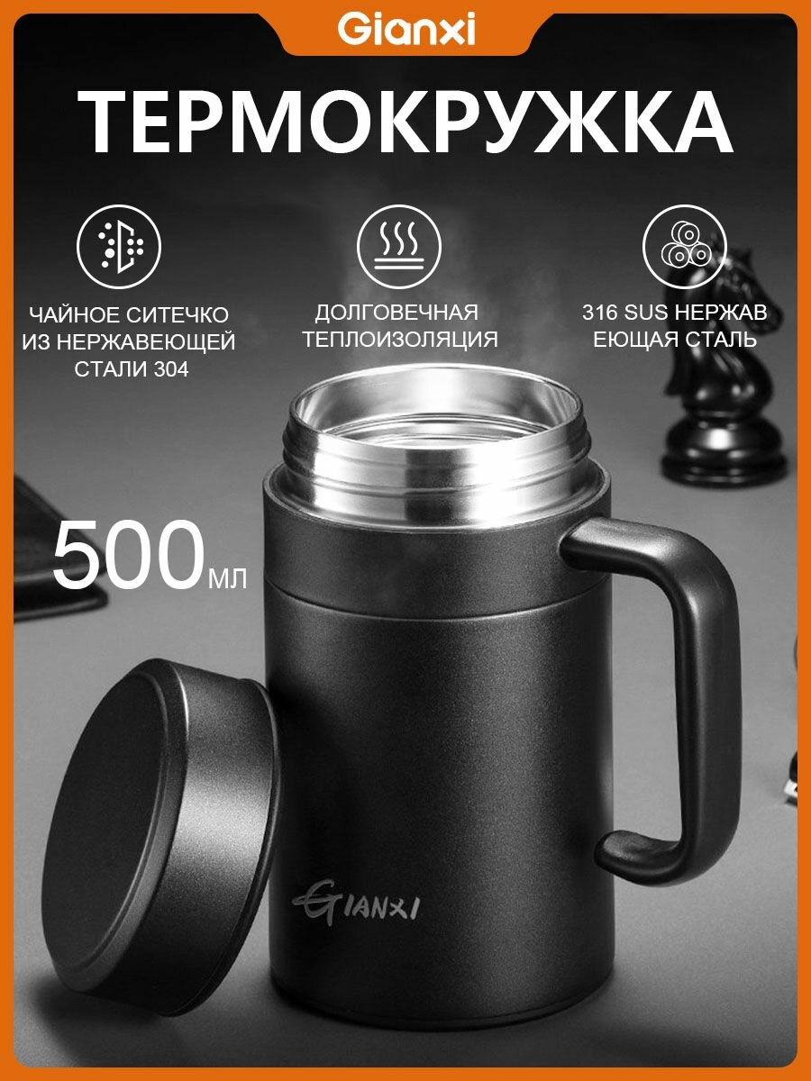 Термокружка 500 мл, чёрный матовый сохраняет тепло для кофе и чая.