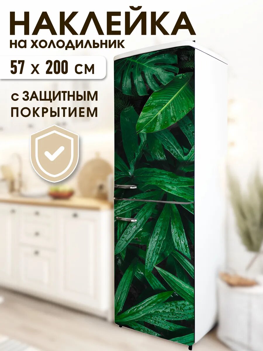 Наклейка на холодильник Тропические листья Арт: h_26_950