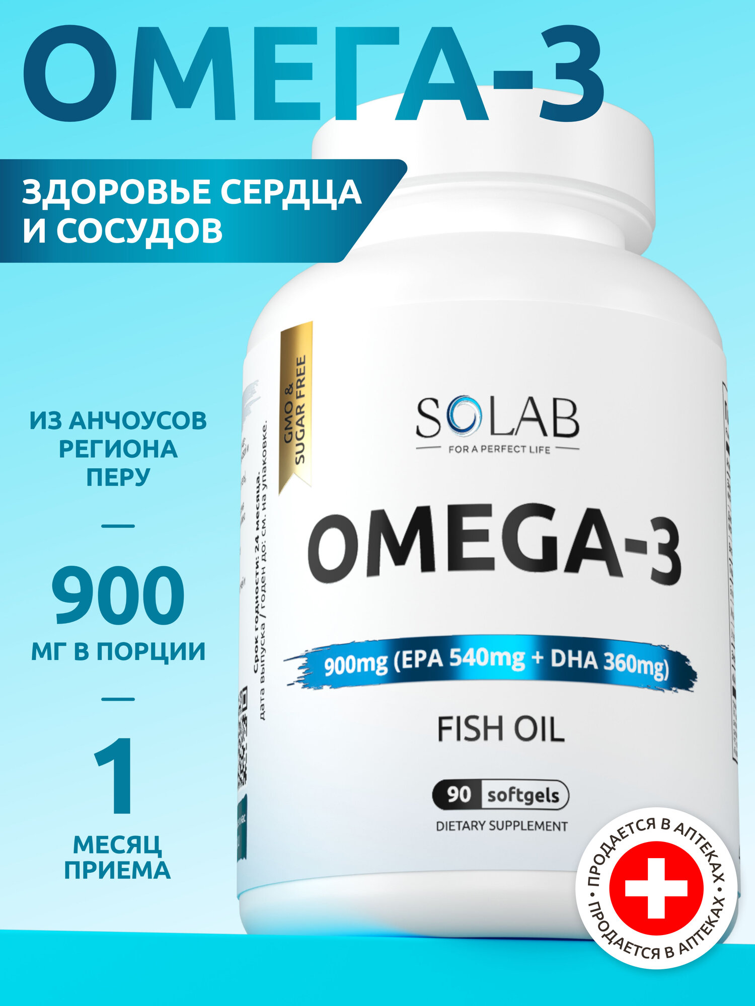 Омега 3 900мг Рыбий жир, 90 капс, бад без рецепта, для сердца и иммунитета, РФ