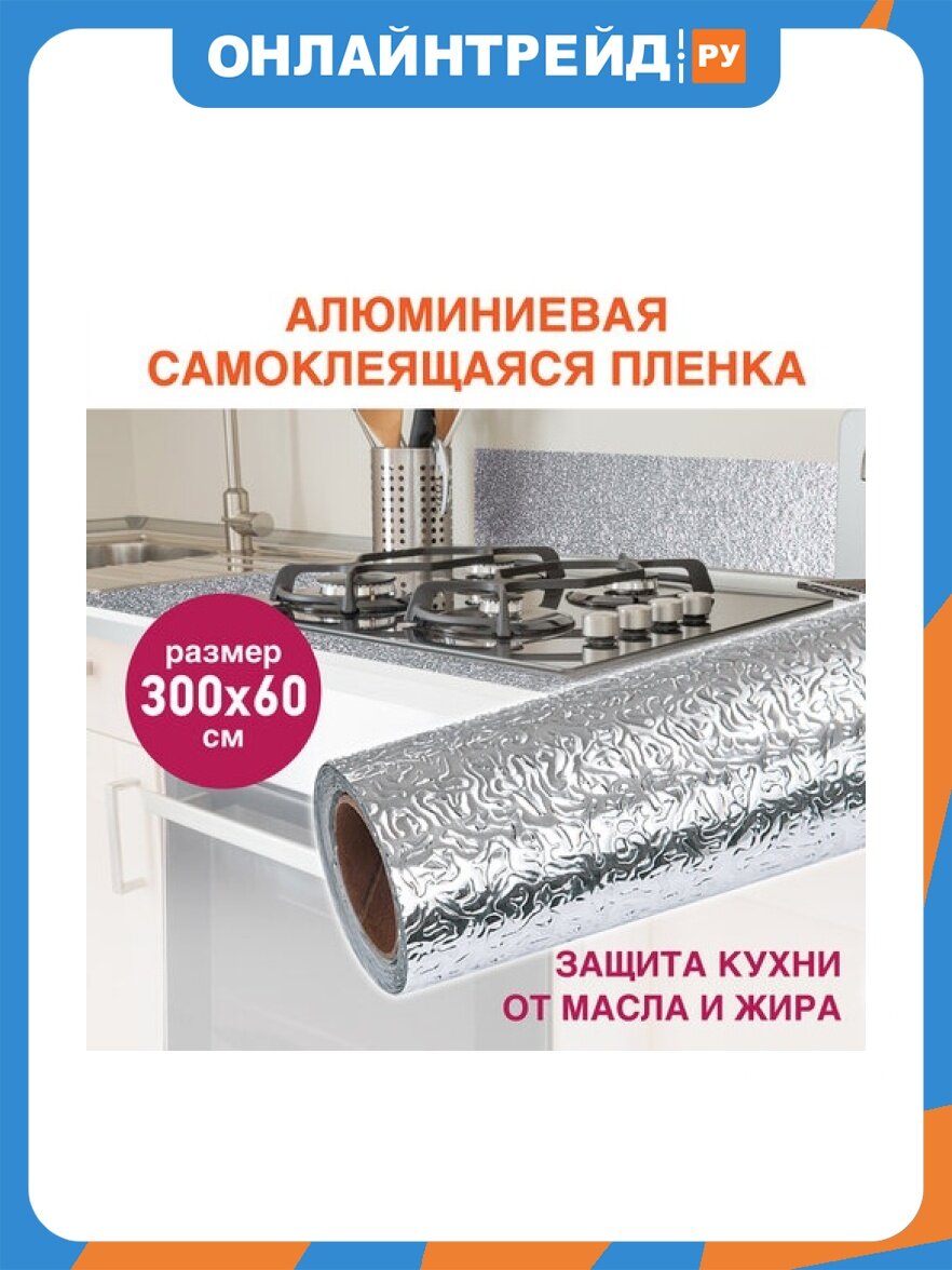 Самоклеящаяся пленка Daswerk алюминиевая фольга защитная для кухни/дома, 0,6х3 м, серебро, узор, , 607846