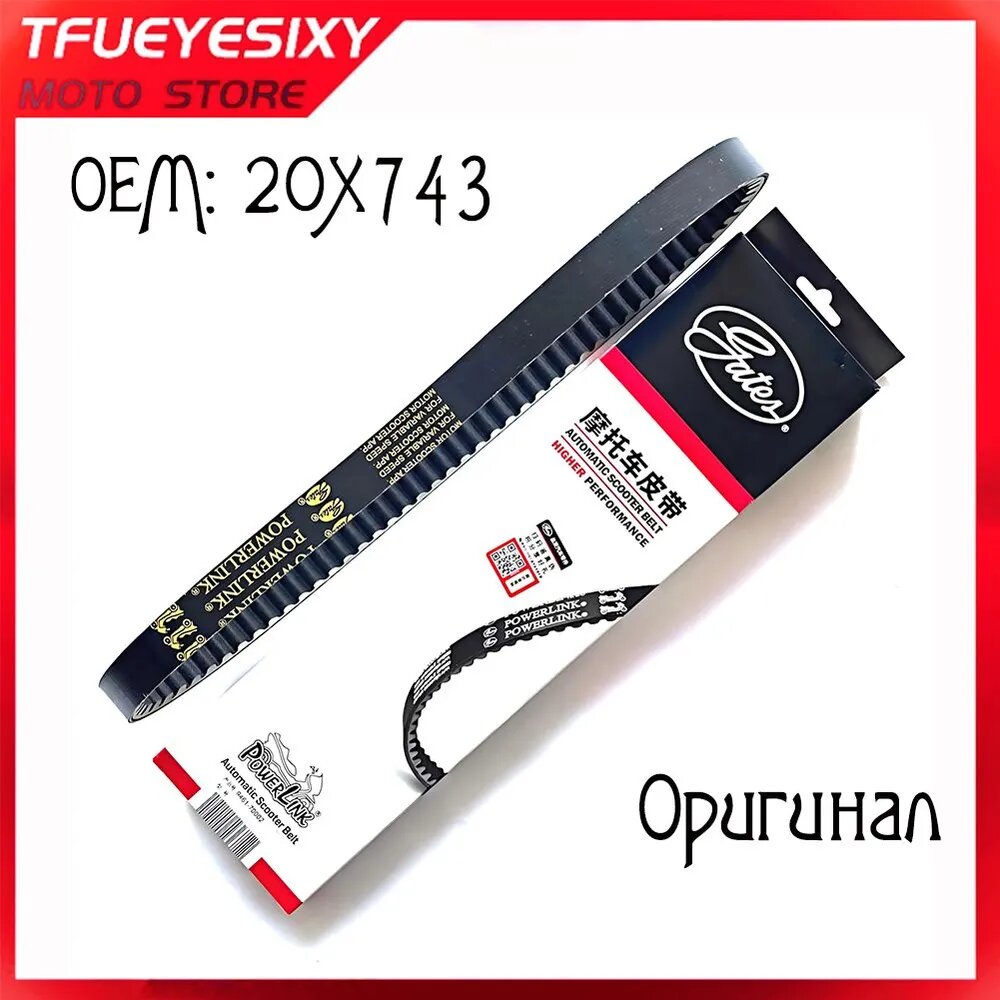 Ремень вариатора 743х20х30 157QMJ/161QMK (ATV150/Dingo T150) 743 20 30