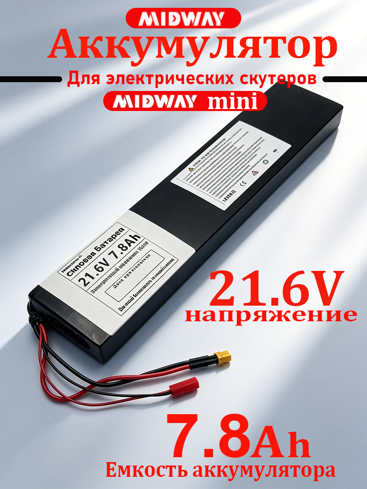 Электрический аккумулятор для скутера MIDWAY MINI.Yamato mini батарея 2.1.6V midway
