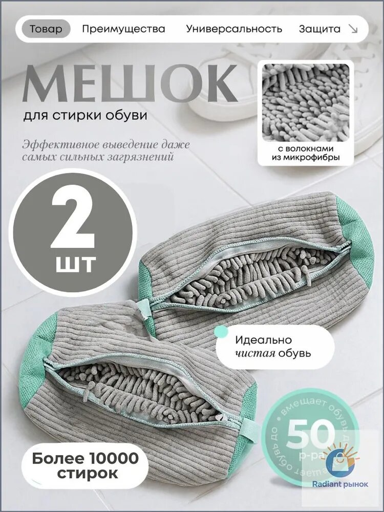 Мешок для стирки длина 40см, ширина20 см, 2 шт.