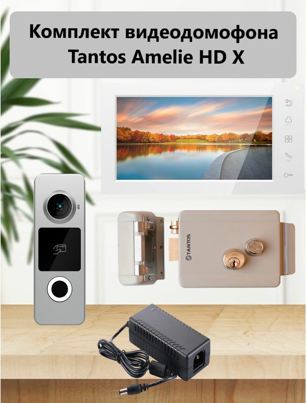 Комплект видеодомофона Tantos Amelie HD X (White)