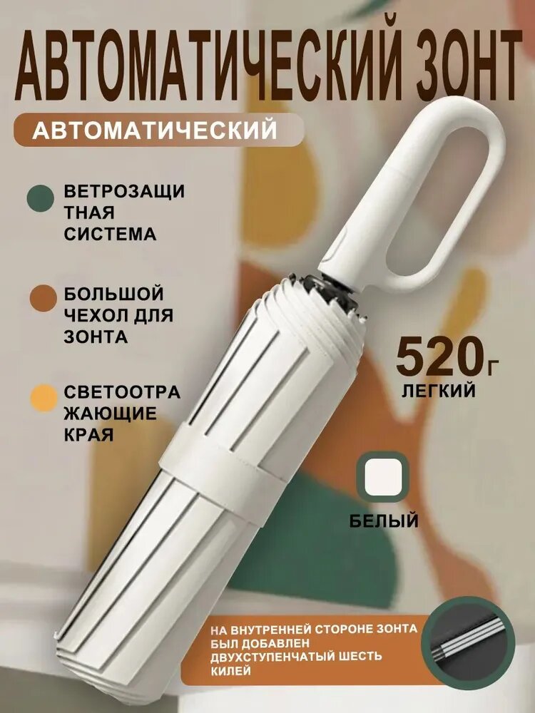 Смарт-зонт