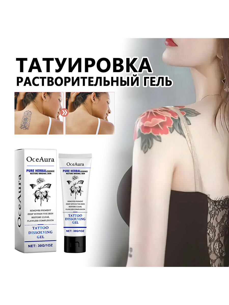 Гель для заживления и ухода тату Удаляет татуировки увлажняет и восстанавливает кожу гипоаллергенен
