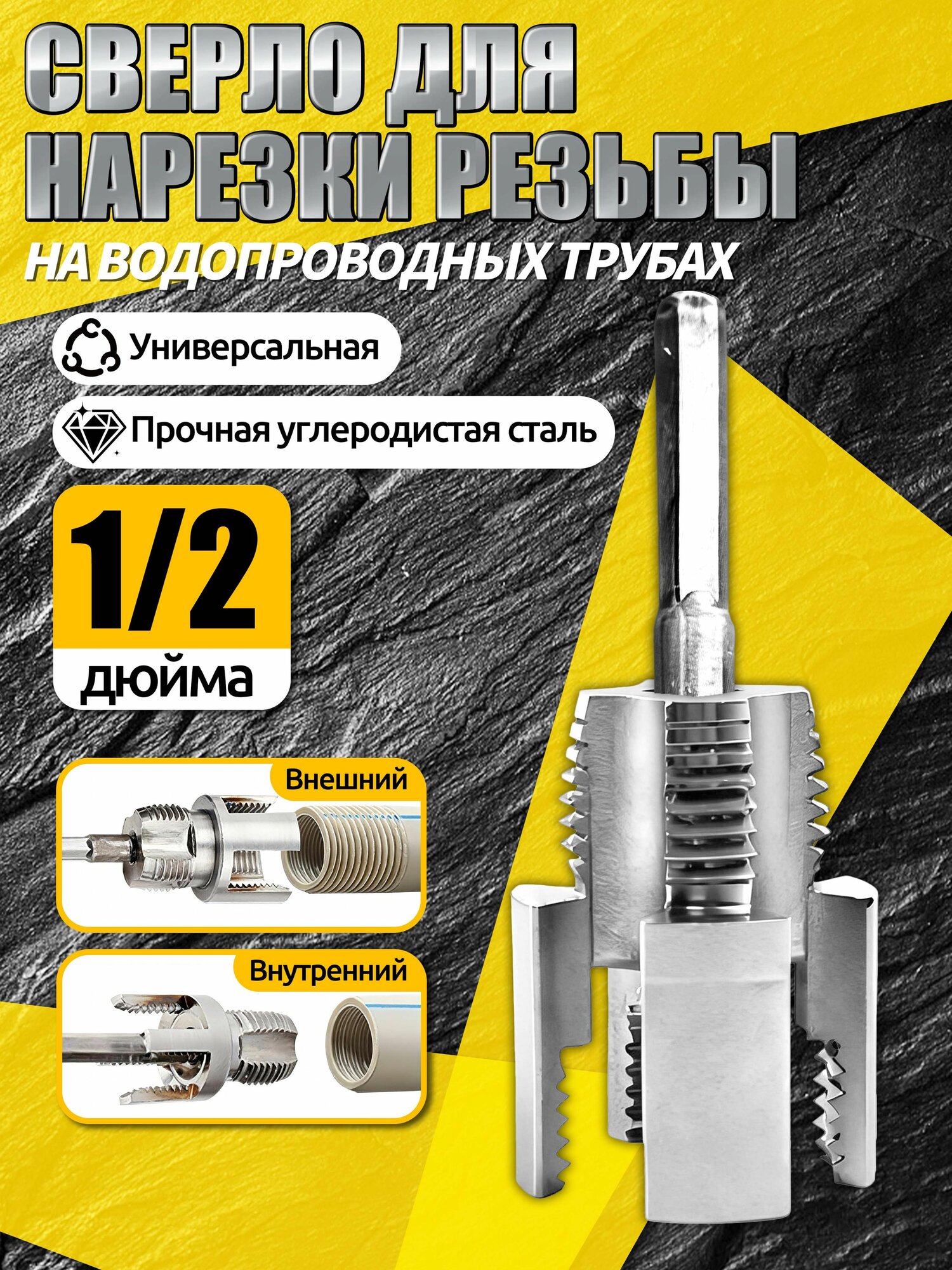 Метчик 1/2 дюйма трубный, резьба для пластиковых труб, материал из углеродистой стали, подходит для труб из полипропилена, ПВХ, ПЭ метчик для ПП метчик для ПВХ метчик для ПЭ