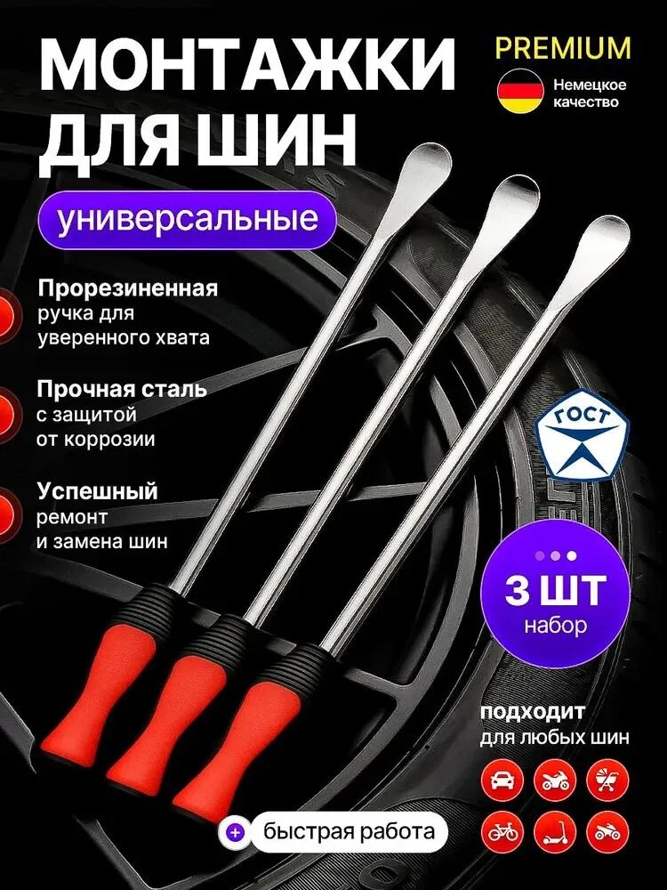 Монтажка ( монтировка ) изогнутая с прорезиненной ручкой, 3 шт набор