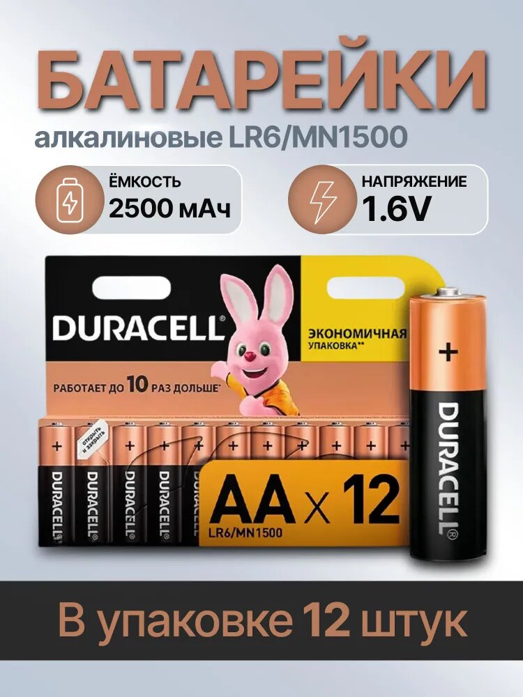 Батарейки пальчиковые АА LR6, Батарейки АА алкалиновые, 12 штук