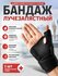 Защита запястья