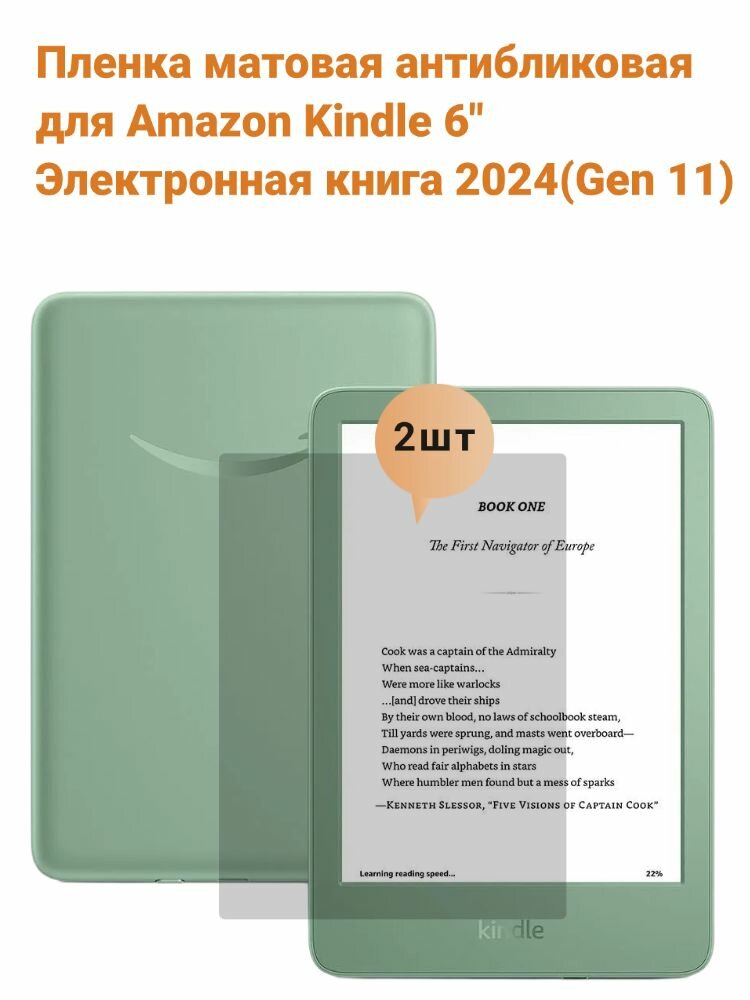 Матовая защитная пленка для Kindle 11-го поколения 2022/2024, 2 шт