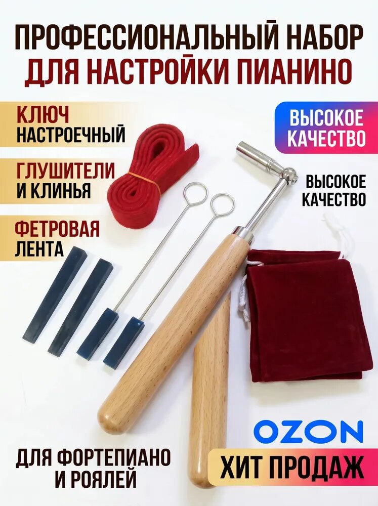 Ключ для настройки пианино и фортепиано профессиональный, набор инструментов для настройки музыкальных инструментов, большой деревянный ручка, универсальный 4-гранный